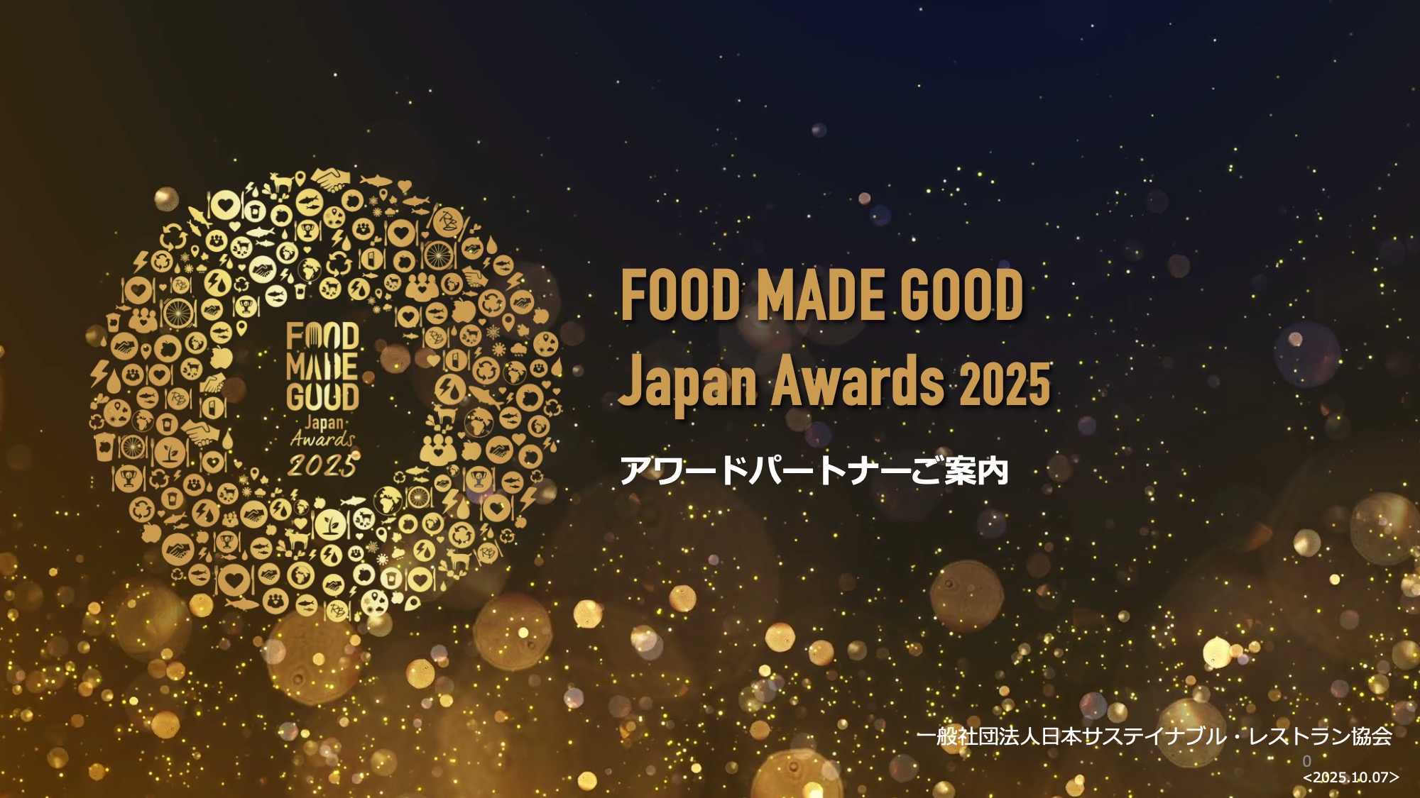 FOOD MADE GOOD Japan Awards 2025アワードパートナーのご案内 | FOOD MADE GOOD Japan